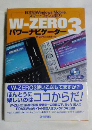 W-ZERO3 短歌的活用術 Underground（地下潜伏中）